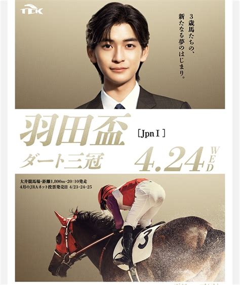 4 24・水曜日の大井競馬場は競馬ファンだけでなく、高橋文哉ファンも大勢来場するでしょう🤗娘の大好きな人💕私が代わりに一目会ってきます😁👍