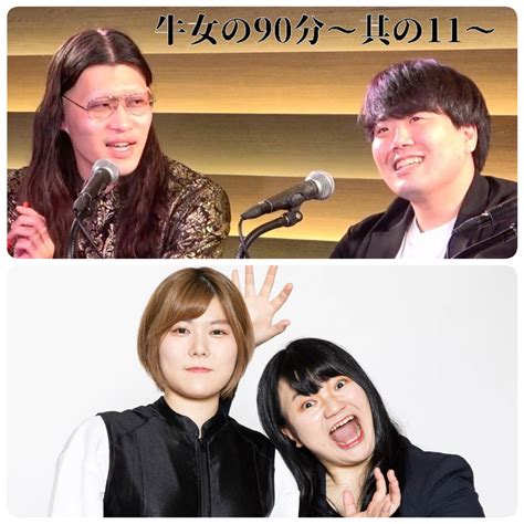 牛女の90分 其の11 LOFT PROJECT