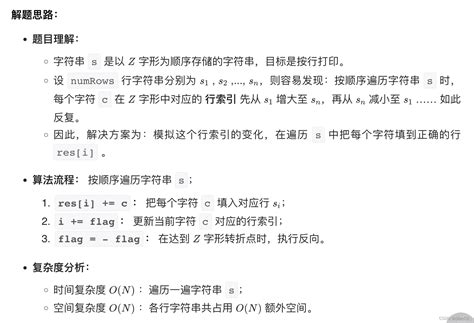 z字形变换——leetcode csdn博客
