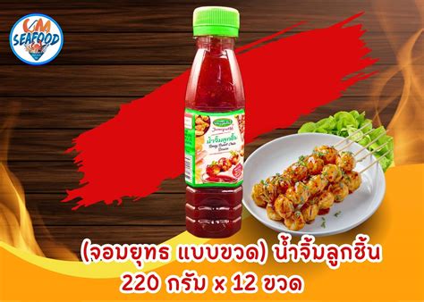 จอมยุทธ แบบขวด น้ำจิ้มลูกชิ้น 220 กรัม X 12 ขวด ส่ง 12 10 25 บาท ส่ง 60 10 บาท Line