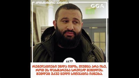 კონსტანტინე ჯანაშიას კომენტარი სპორტის სპონსორობის შეწყვეტასთან