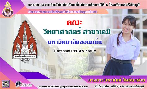 ร่วมแสดงความยินดีกับนักเรียนชั้นมัธมศ โรงเรียนสตรีชัยภูมิ