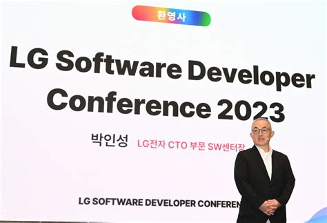 Lg전자 미래준비 핵심은 소프트웨어 경쟁력개발자 콘퍼런스 개최