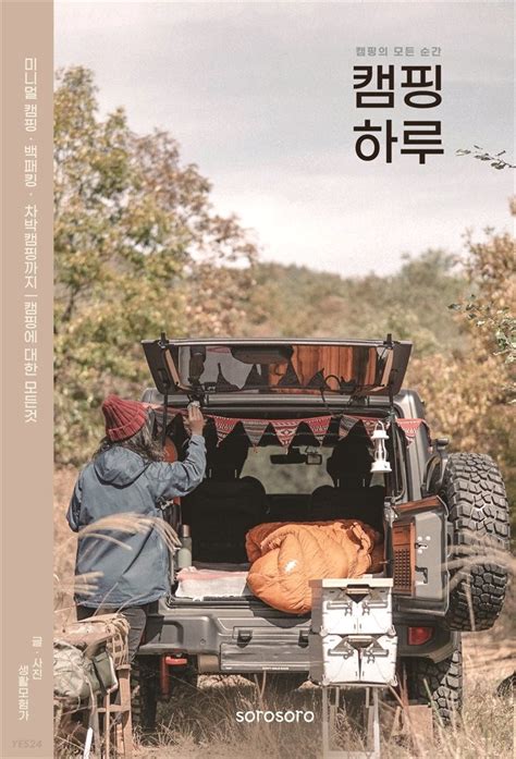 전자책 캠핑하루 예스24