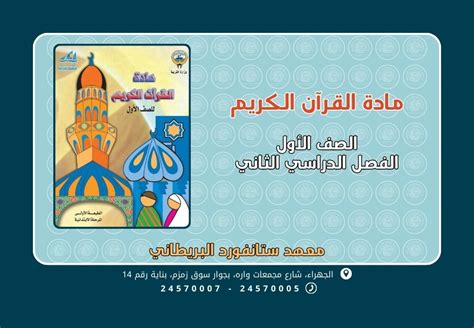 كتاب القرآن الكريم الصف الأول الجزء الثاني معهد ستانفورد البريطاني