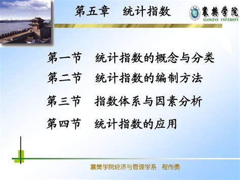 第五章统计指数word文档免费下载文档大全