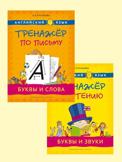 Книга: Комплект. Английский язык. Тренажёр по письму.. Автор: Русинова ...