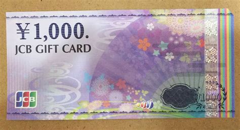 Jcb T Card ジェーシービーギフトカード 1000円 西尾市～商品券 ｜愛知県西尾市で貴金属・ジュエリーなどの買取・遺品・生前