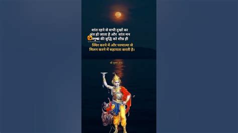श्री कृष्णा कहते हैं शांत रहकर सोचों अवश्य हल निकलेगा हरे कृष्णा हरे
