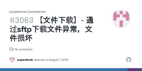 【文件下载】 通过sftp下载文件异常，文件损坏 · Issue 3063 · Jumpserver Jumpserver · Github