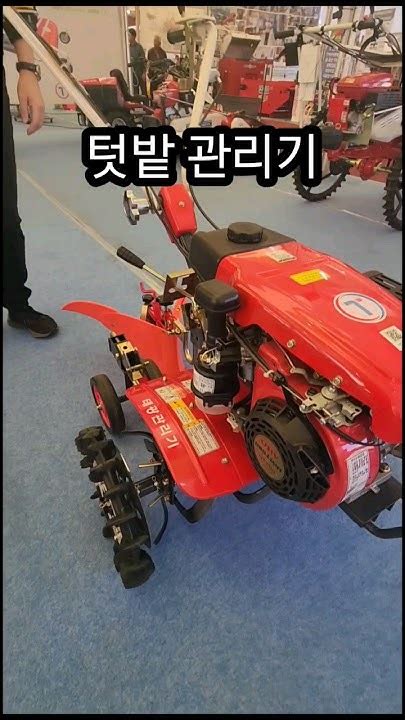 소형 관리기 텃밭 관리기 익산 농기계박람회 Youtube