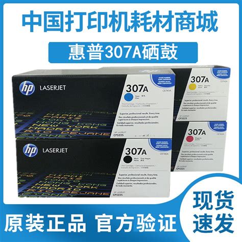 原装hp惠普307A硒鼓CP5225dn CE741A粉盒CE742A黑色CE743A CE740A_虎窝淘