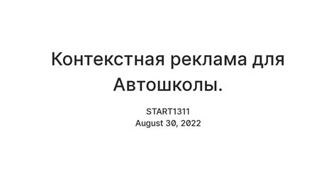 Контекстная реклама для Автошколы — Teletype