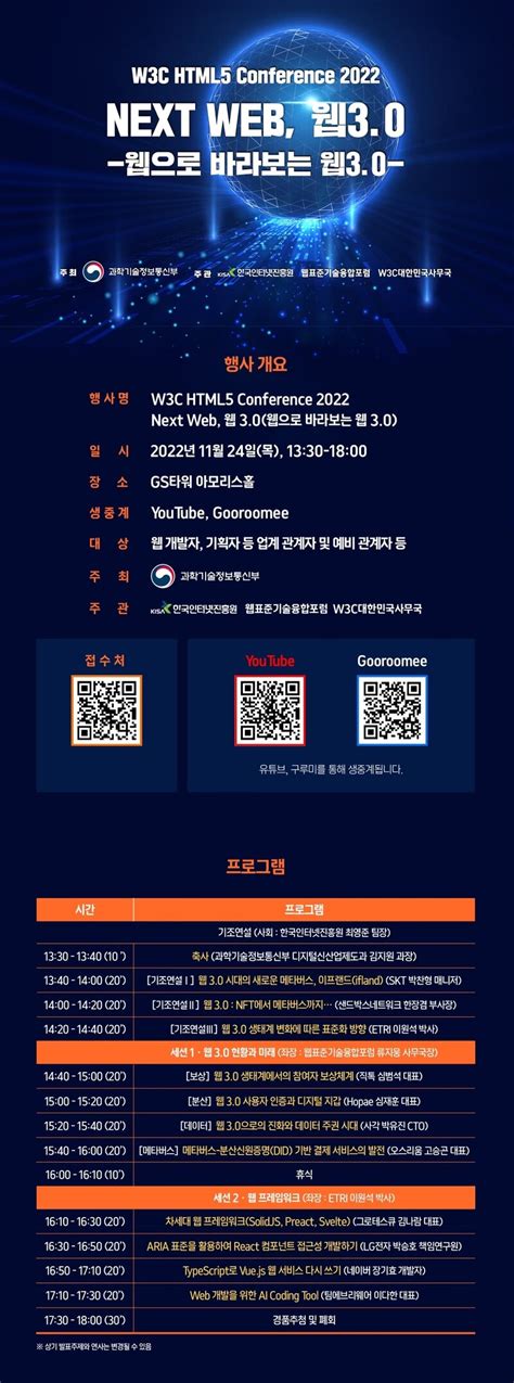 Kisa 웹 30의 미래 확인하는 W3c Html5 컨퍼런스 개최