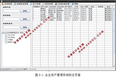 企业资产管理系统的设计与实现javamysqlcs架构java56设计资料网