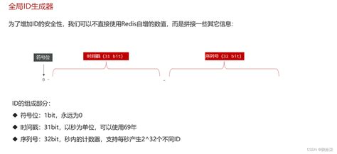 redis实现全局唯一id redis全局唯一id工具类 csdn博客