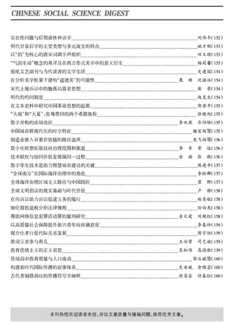 《中国社会科学文摘》2024年第3期封面及目录 中国社会科学网