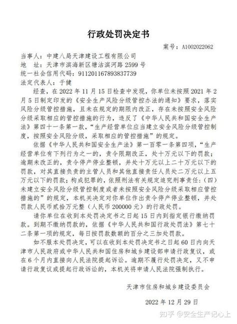 责令停业停产！中建八局旗下一公司因违反安全生产被罚 知乎