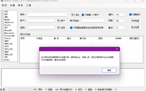 超级弱口令检查工具 阿里云开发者社区