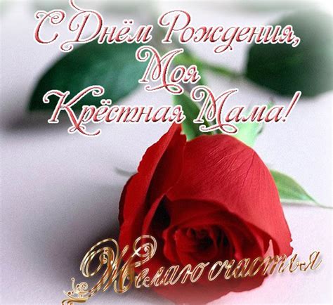 Крестная с днем рождения картинки рисунки и открытки