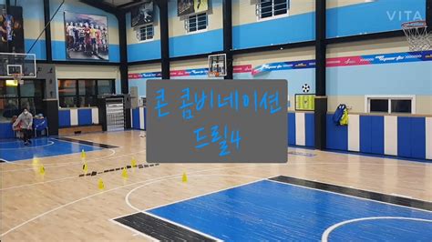 아마추어고래 Amateur Golae 콘 콤비네이션4 농구드리블 농구연습 Basketball Dribble12 Youtube