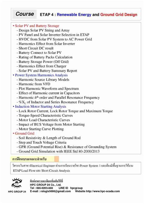 อบรม Plc Scada Etap Renewable