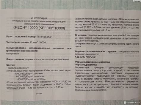Креон 10000 инструкция по применению детям