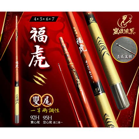 源豐釣具 🔥新品現貨 豐收漁具 福虎 4567 9295h 退二進一 雙尾 蝦竿 釣蝦竿 19調 蝦皮購物