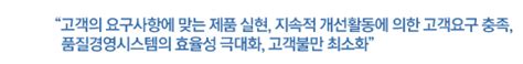 주식회사펠릭스테크 품질방침