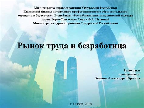 Рынок труда и безработица Виды безработицы презентация онлайн