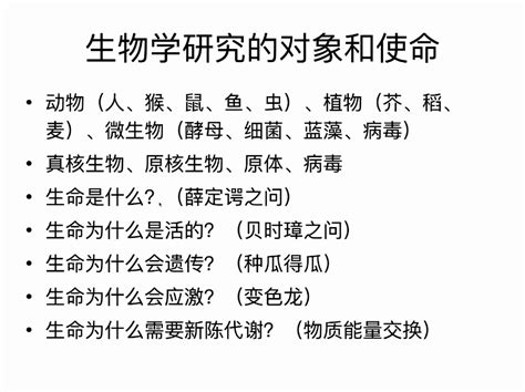 2021年名师导学系列讲座之十生命系统的构造
