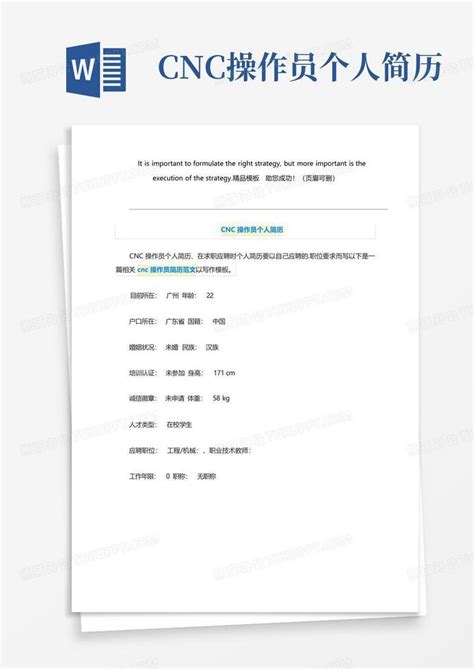 cnc操作员个人简历Word模板下载 编号lvrbprpo 熊猫办公