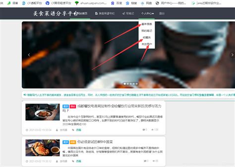 Java Ssm Springbootmybatis美食菜谱分享平台系统设计和实现以及论文报告开题报告基于的在线美食分享系统的设计与