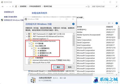 Iis管理器在哪里打开电脑没有iis怎么安装系统之城
