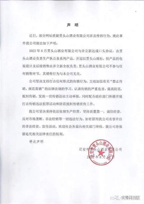 涉嫌网络传销迁安市贯头山酒业有限公司及关联人员被冻结账户 知乎