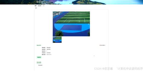python毕设 基于web的体育馆场地及用品管理系统程序 论文 csdn博客