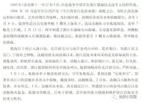 清代中法镇海之战 每日头条