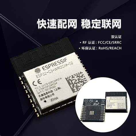 上海乐鑫官网esp32 C3 Wroom 02 Wi Fi低功耗蓝牙bluetooth Le模组无线路由器的芯片深圳市飞睿科技有限公司