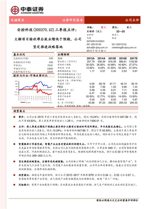 三季报点评：大额项目验收滞后致业绩低于预期，公司坚定推进战略落地