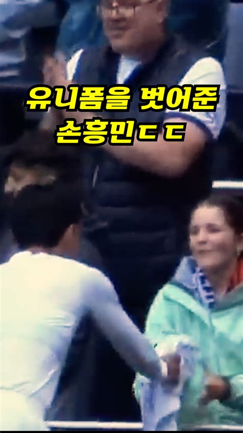 손흥민의 슈팅에 맞은 여자 팬에게 보여준 팬서비스 오늘의 숏 Beta