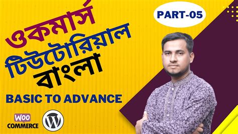 Woocommerce Tutorial Bangla Basic To Advance Part05 How To Make