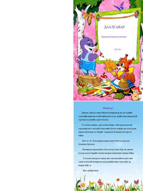 гар зүгшрүүлэх мат дасгал Pdf