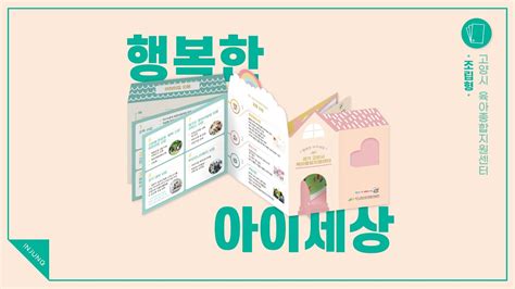 리플렛 소개경기 고양시 육아종합지원센터 Youtube