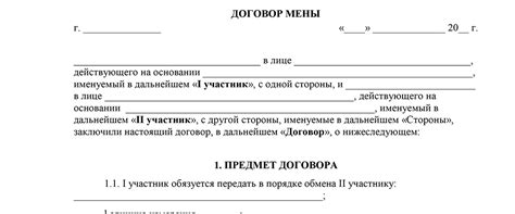 Договор мены образец 2025