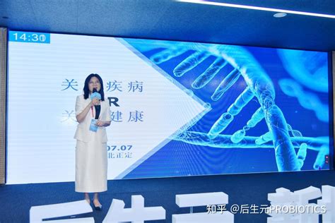 聚焦“后生元”领域研究与应用 2023微生态健康科技论坛《后生元规范发展白皮书》发布 知乎