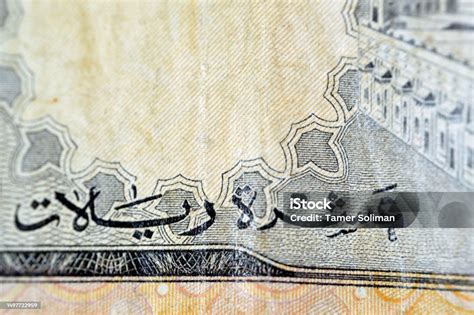 10 Sar 사우디 아라비아 리얄 현금 화폐 화폐 지폐의 앞면을 클로즈업하면 알 마스지드 알 하람 메카 빈티지 복고풍 10 리얄이 있습니다 사우디 아라비아에 대한 스톡 사진