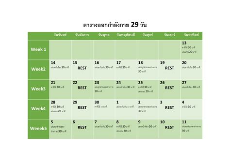 ตารางออกกำลังกาย Pichollada Thammo หน้าหนังสือ 1 1 พลิก Pdf ออนไลน์ Pubhtml5
