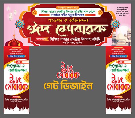 Graphic Bangla ঈদ মোবারক গেট ডিজাইন