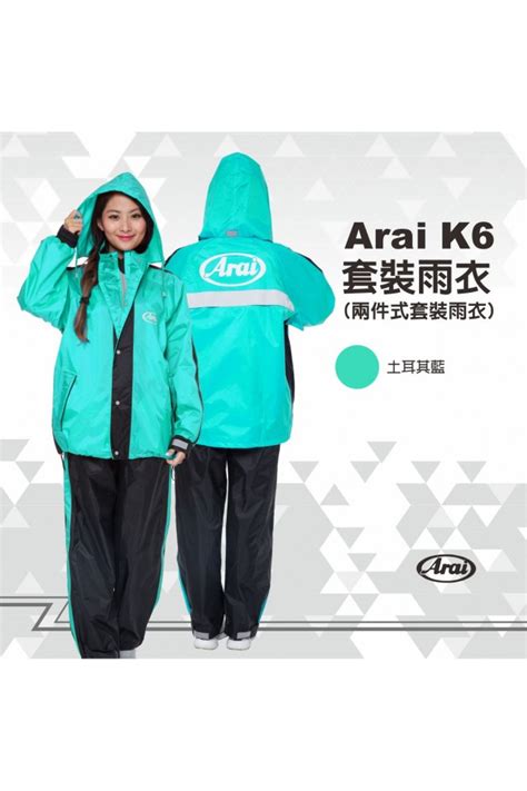 Arai K6兩件式套裝雨衣