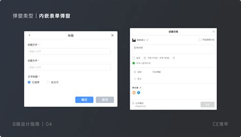 B端设计指南04 —— 弹窗 究竟应该如何设计
